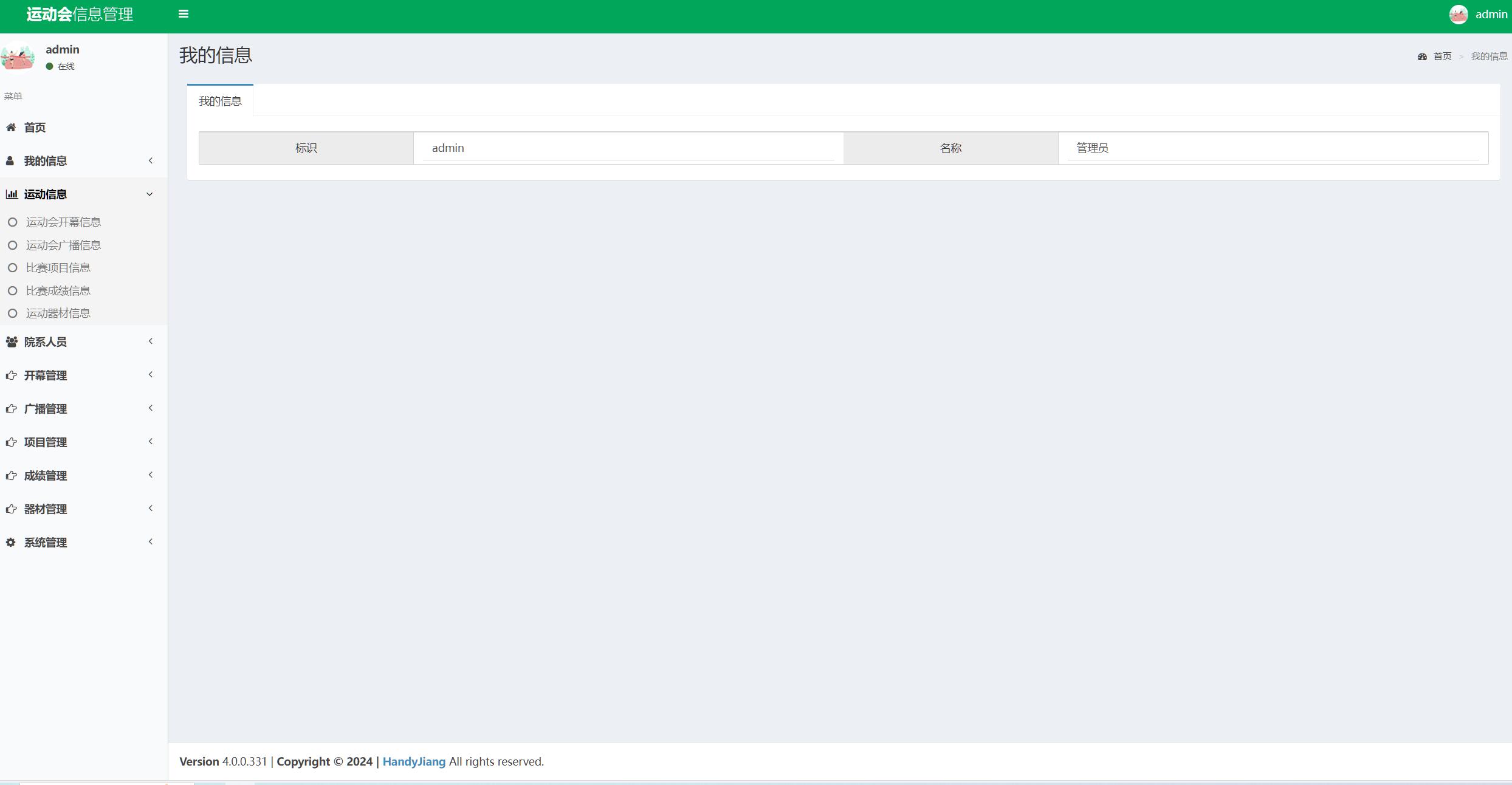 GitHub - catnipculture/Information-ManagementofUniversitySportsGames: SSM的高校运动会信息管理系统