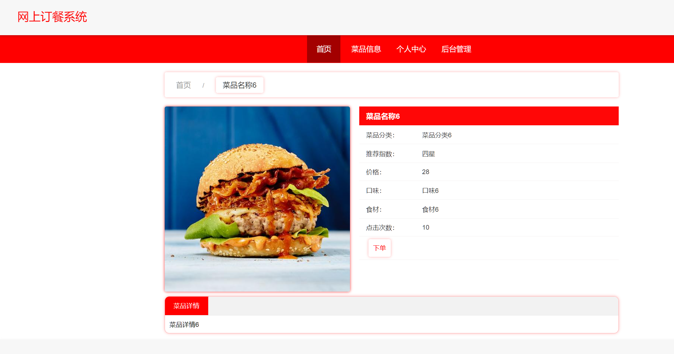 GitHub - catnipculture/foodorder: 基于springboot的网上订餐管理系统