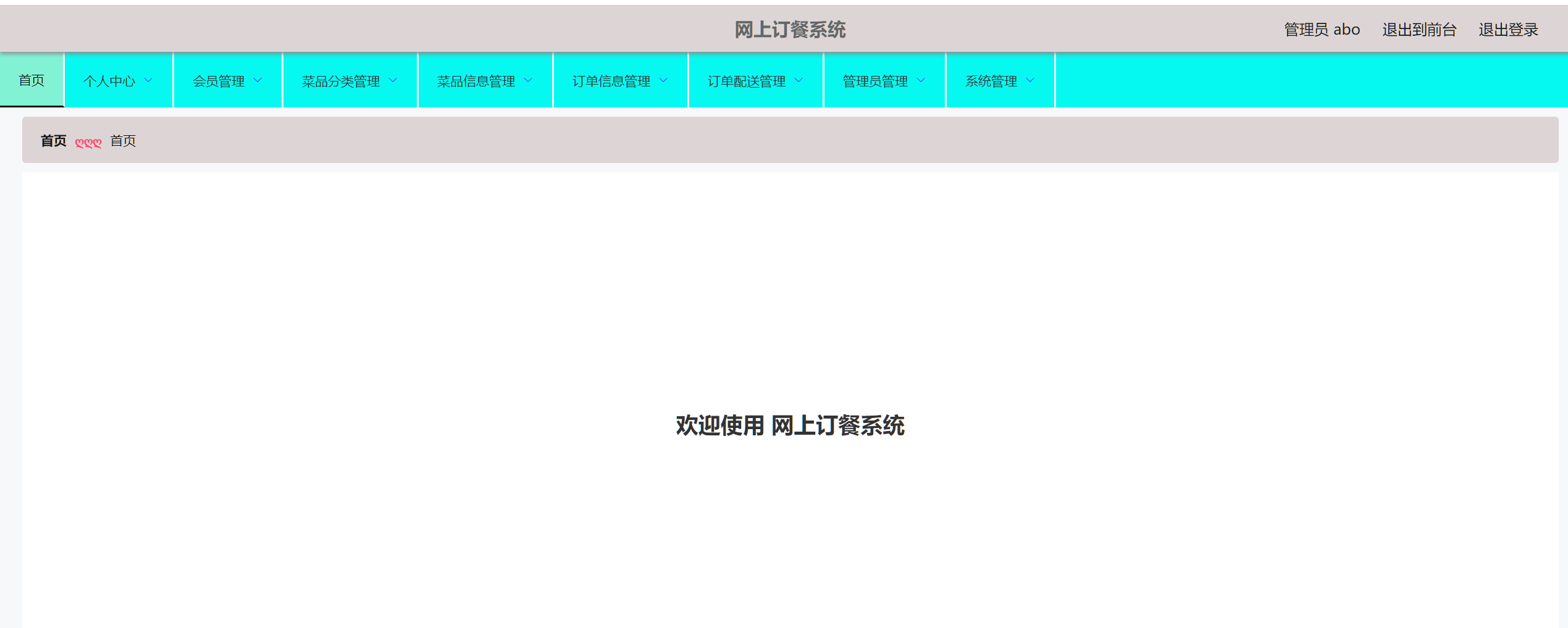 GitHub - catnipculture/foodorder: 基于springboot的网上订餐管理系统