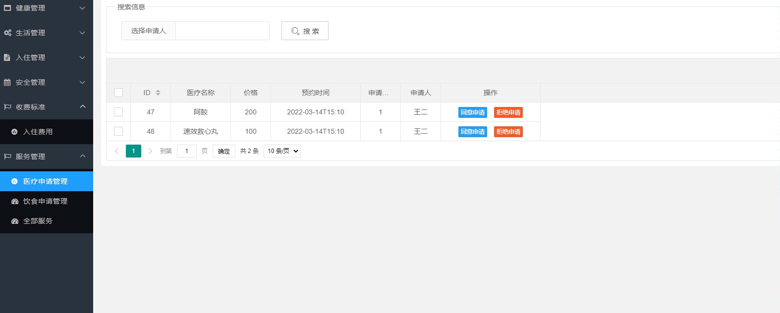 GitHub - catnipculture/oldmanserve: 基于SpringBoot的养老院管理系统