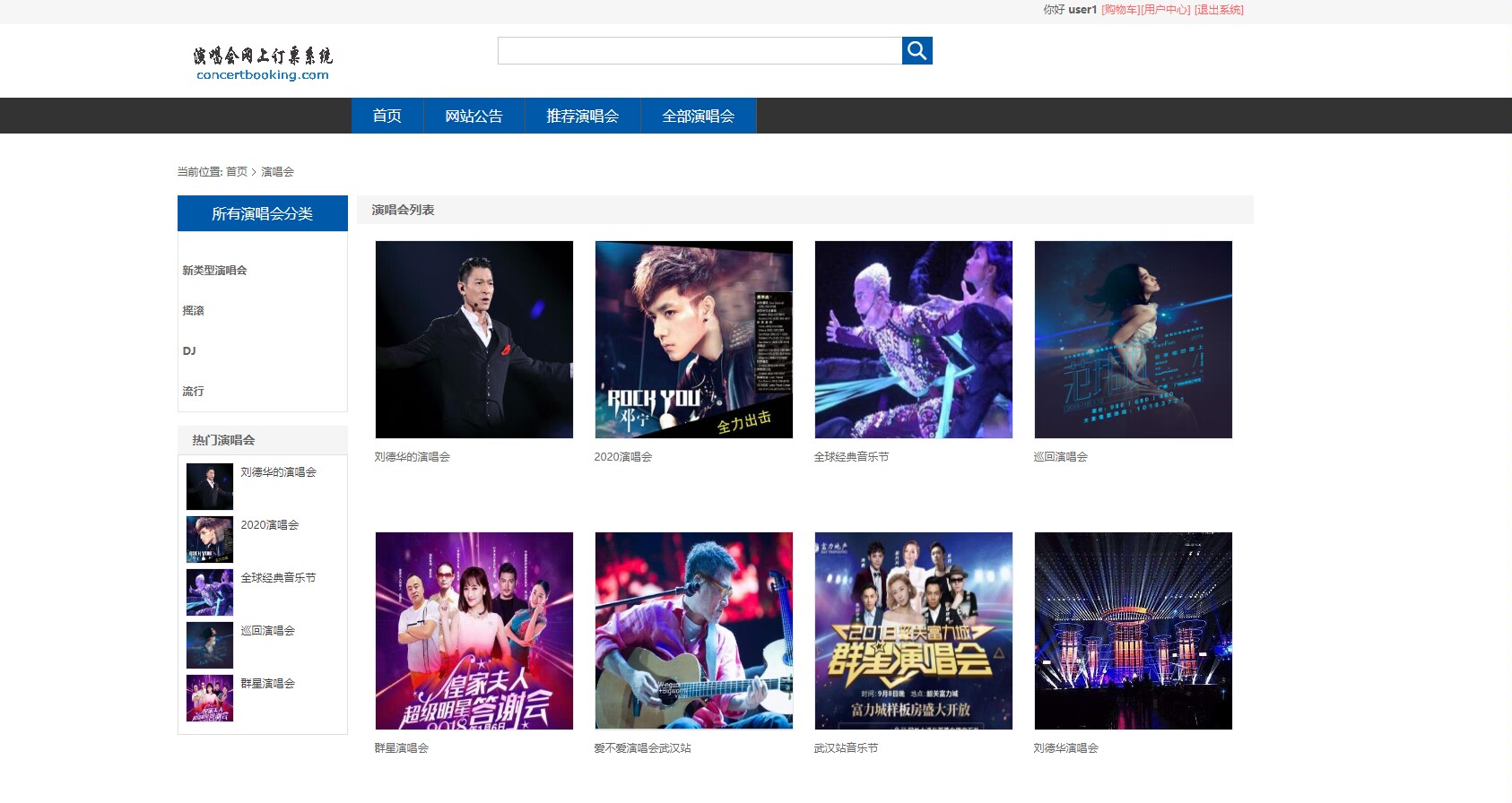 GitHub - catnipculture/yanchanghuisystem: 基于ssm的演唱会管理系统