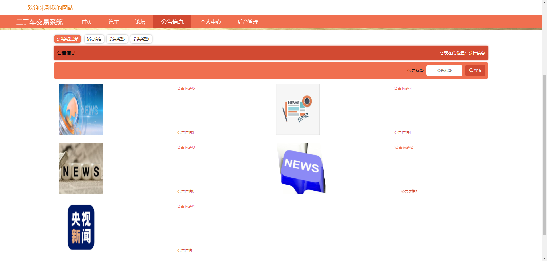 GitHub - catnipculture/ershoucar: springboot基于springboot的二手车交易系统的设计与实现