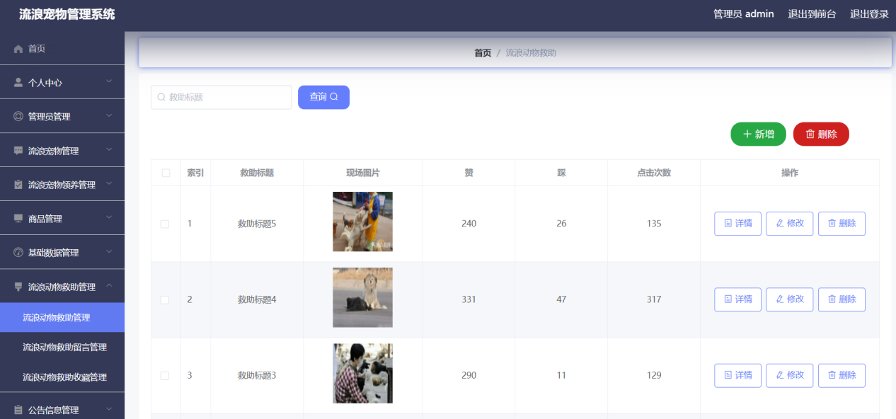 GitHub - catnipculture/petadaptmanage: springboot基于javaweb的流浪宠物管理系统的设计与实现
