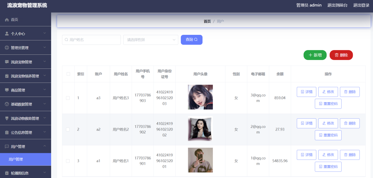 GitHub - catnipculture/petadaptmanage: springboot基于javaweb的流浪宠物管理系统的设计与实现
